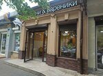 Smetana (Gappo Bayeva Street No:27), fast food  Vladikavkaz'dan