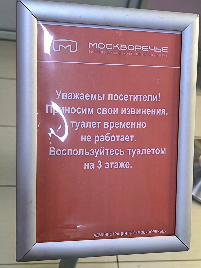 Tuvalet Туалет, Moskova, foto