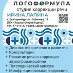 Логоформула (Soboleva Street No:19, Yekaterinburg), konuşma terapistleri  Yekaterinburg'dan