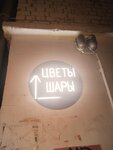 Цветы шары (Gor'kogo Street No:46), çiçekçiler  Kirov'dan
