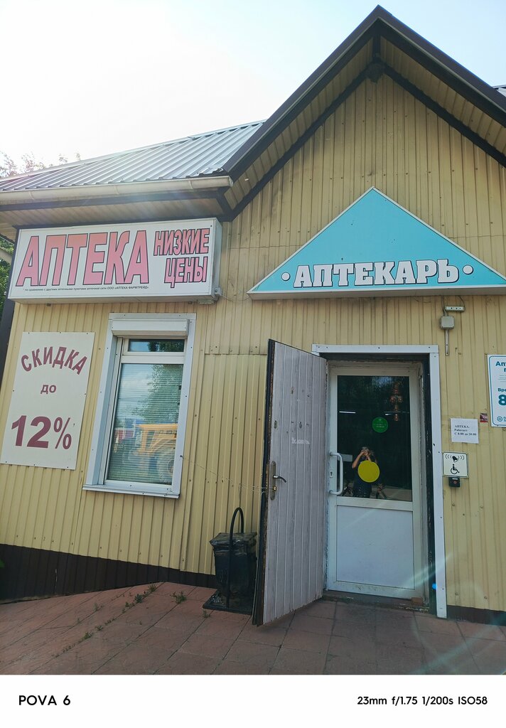 Eczaneler Аптекаръ, Penzenskaya oblastı, foto