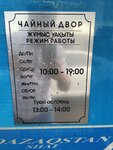 Tea shop (Alash tas joly No:24), çay mağazaları  Astana'dan