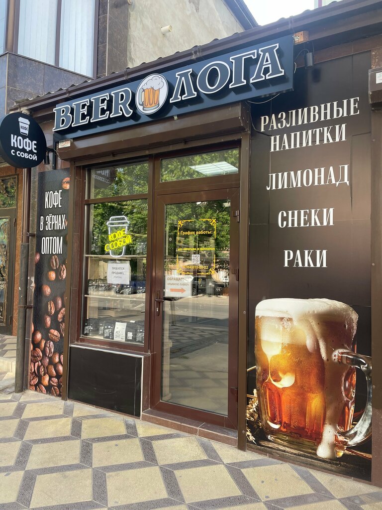 Bira dükkanı Бирлога, Izberbash, foto
