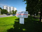 Адвокат Саевич А. П. (Pushkina Avenue No:62), avukatlar  Minsk'ten