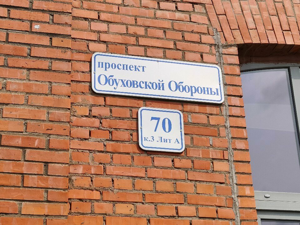 Geçiş noktaları, güvenlik kontrol alanı Контрольно-пропускной пункт, Saint‑Petersburg, foto