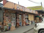 Ореховый рай (Lazo Street No:114), kuruyemiş, atıştırmalık, kuru meyve  Çita'dan
