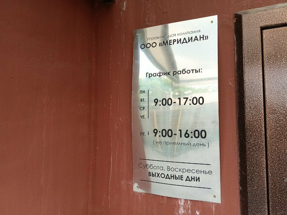 Yönetim ofisi Меридиан, Çeliabinsk, foto
