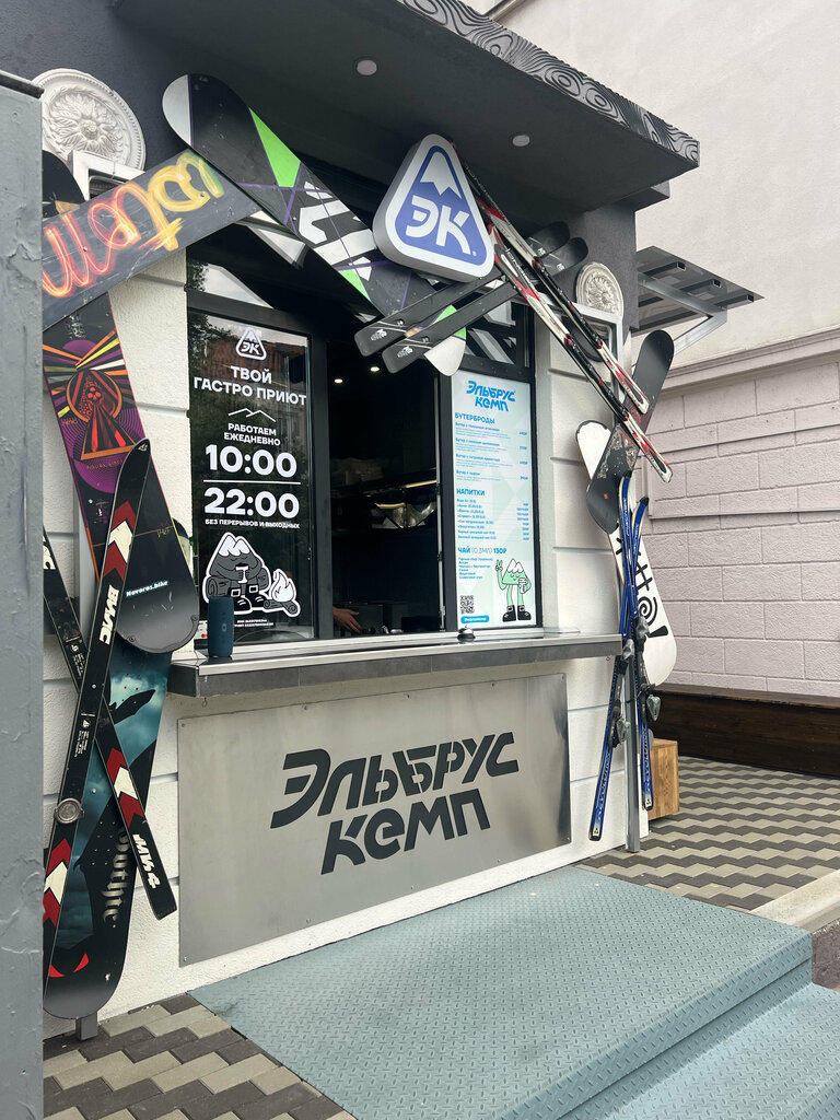 Fast food Эльбрус Кемп, Novorossiysk, foto
