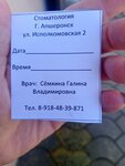 Стоматология (Ispolkomovskaya ulitsa No:2), özel ağız ve diş sağlığı klinikleri ve muayenehaneleri  Apşeronsk'tan
