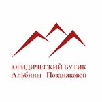 Legal boutique of Albina Pozdnyakova (Radishcheva Street No:5), hukuk büroları  Kursk'tan