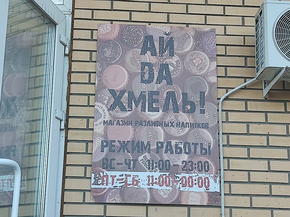 Bira dükkanı Ай да хмель!, Tomsk, foto