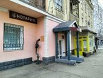 Notarius Gustova V.N. (Kommunisticheskaya ulitsa No:34, Engels), noterler  Engels'ten