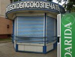 Витебскоблсоюзпечать (praspiekt Frunze No:38), gazete bayi  Vitebsk'ten