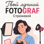 FotograF (улица Строителей No:404), fotoğraf hizmetleri  Strejevoy'dan