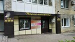 Parikmakhersky (Sobornaya ulitsa No:68А/145), kuaförler  Saratov'dan