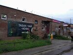 Табак чай кофе (Korolyova Boulevard No:15А, 6-y kvartal), tütün, sigara mağazaları  Tolyatti'den (Togliatti'den)