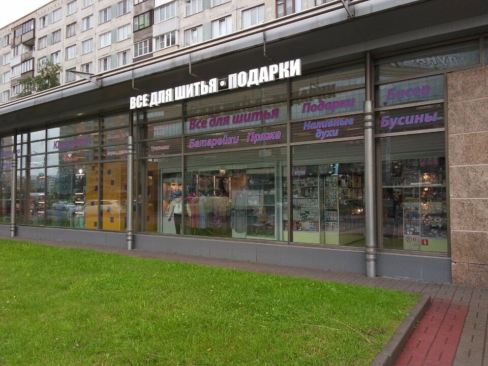 Hobi, elişi için ürünler Все для шитья, Saint‑Petersburg, foto
