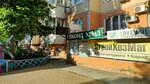 Косметология (Zipovskaya Street No:48, mikrorayon Zavod Izmeritelnykh Priborov), kozmetoloji, kozmetik salonları  Krasnodar'dan