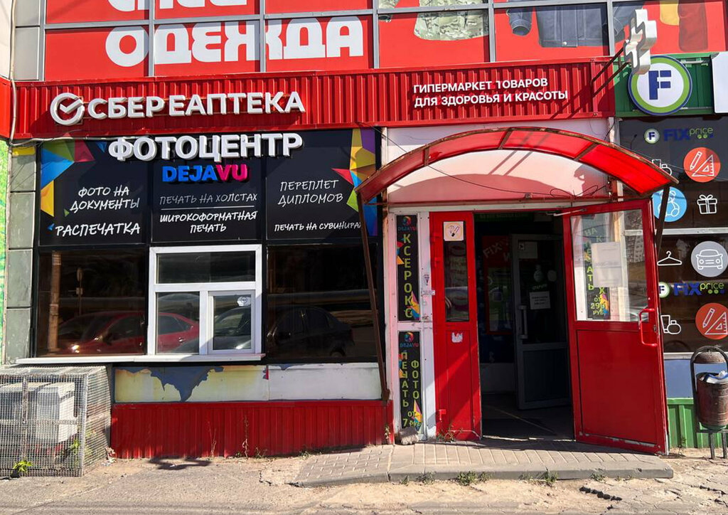 Fotokopi dükkanları Deja Vu, Volgograd, foto