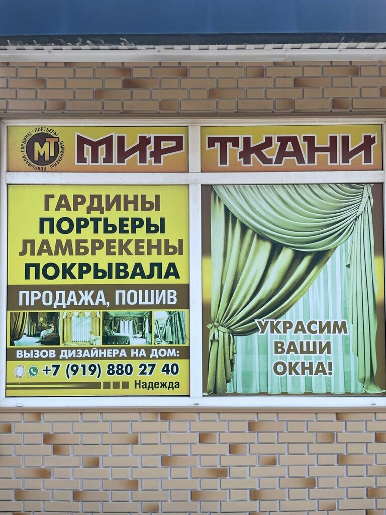 Perde ve korniş üreticileri Мир Ткани, Rostov‑na‑Donu, foto