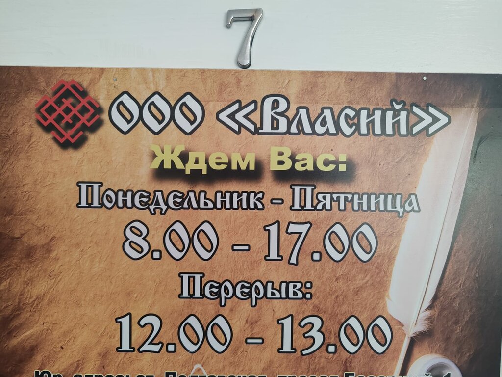 Muhasebeciler Власий, Slaviansk‑na‑Kubani, foto