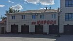 Кузовной центр (ulitsa Kirova No:109Д), otomobil servisi  Volgograd'dan
