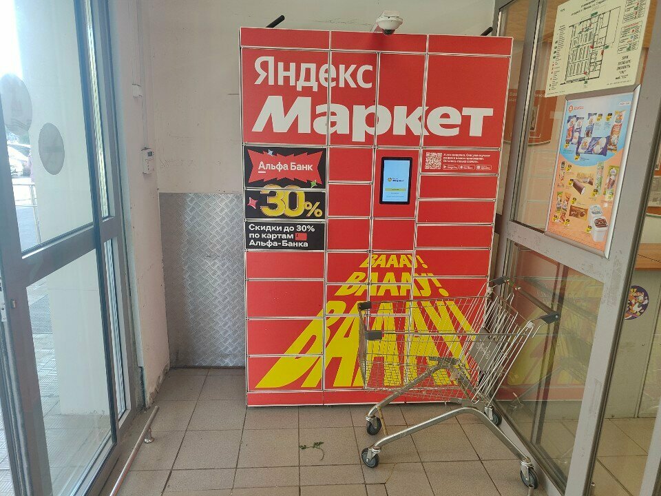 Parsel otomatı Yandex Market, Moskova, foto