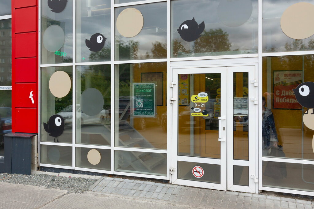 Psikologlar Kabinet psihologa, Yekaterinburg, foto