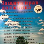 Защита прав должника (ulitsa Klimova No:23), hukuk büroları  Noginsk'ten