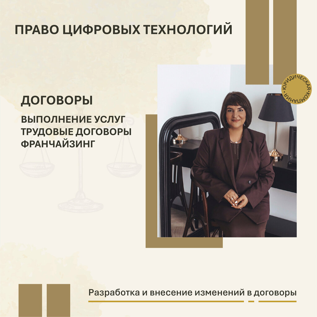 Hukuk büroları Право цифровых технологий, Penza, foto