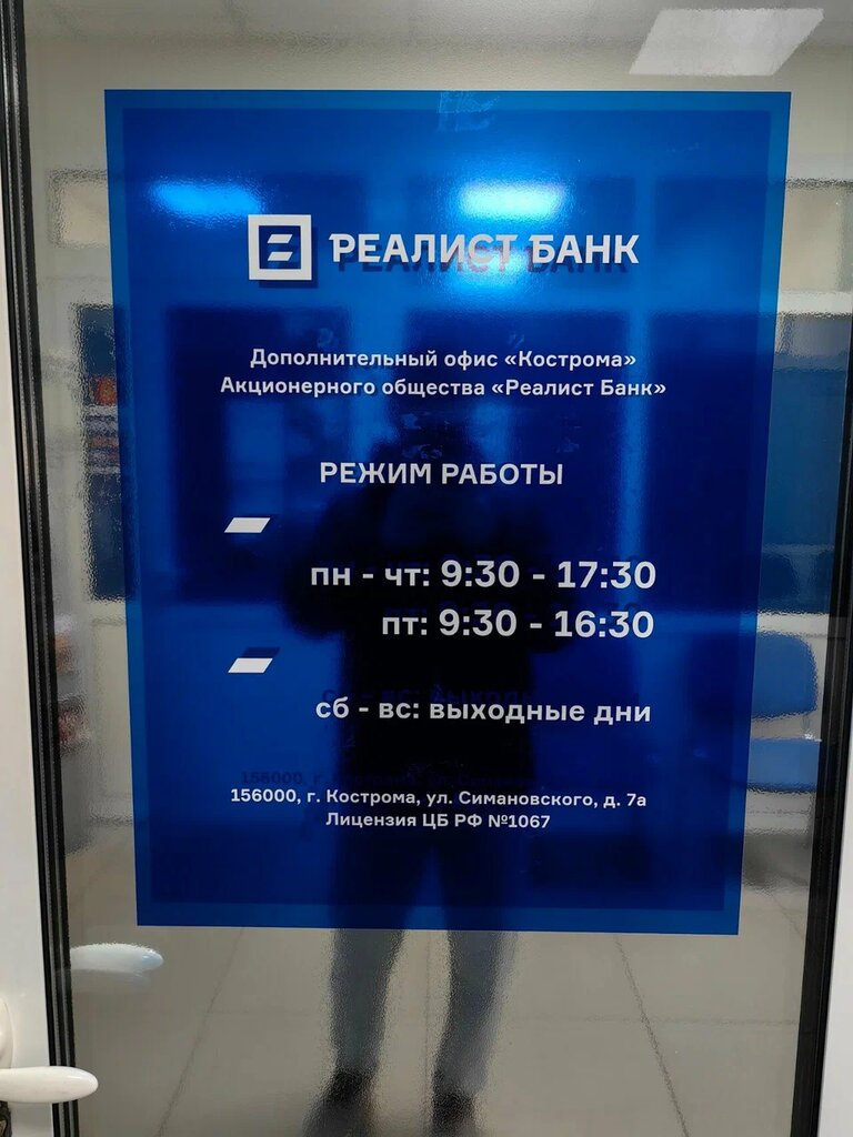 Banka Realist Bank, Kostroma, foto