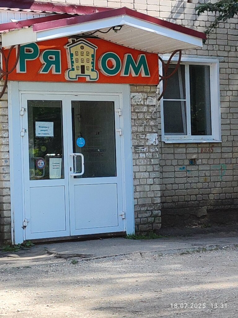 Market РяДом, Pavlovo, foto