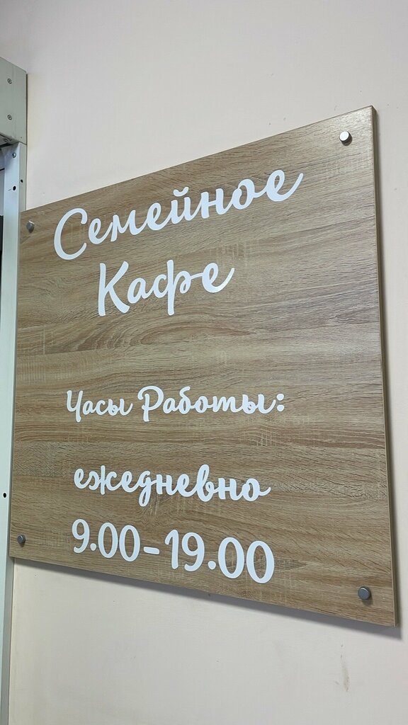 Kafe Family Cafe, Pskovskaya oblastı, foto