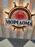 Моредома (Respublikanskaya ulitsa No:45), balık ve deniz ürünleri  Mihaylovka'dan