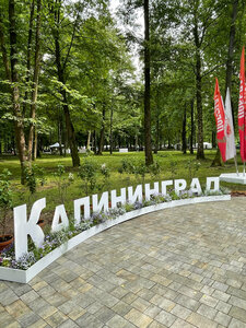 парк Победы (Kaliningrad Region, Chernyakhovsk, park Pobedy), kültür ve eğlence parkları  Chernyahovsk'tan
