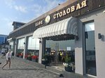 Важный гусь (Prosvescheniya Street No:1), kantin, yemekhane  Soçi'den