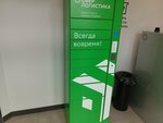 Сберлогистика (ulitsa Lenina No:4), parsel otomatı  Guryevsk'ten