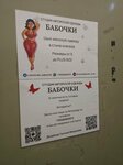 Бабочки (Chebyshyova Street No:6), giyim mağazası  Yekaterinburg'dan