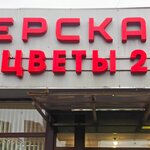Magazin Tsvety (Schyolkovskoye Highway No:6), çiçekçiler  Moskova'dan