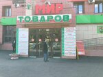Семья (Kurchatova Street No:5В), giyim mağazası  Çeliabinsk'ten