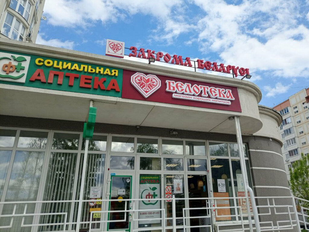 Alkollü içecekler Белотека, Yelets, foto