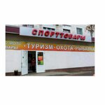 Sport i otdykh (ulitsa 64-y Armii No:75), spor mağazaları  Volgograd'dan