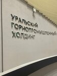 Уральский горнопромышленный холдинг (Kuybysheva Street No:44А), depo hizmetleri  Yekaterinburg'dan