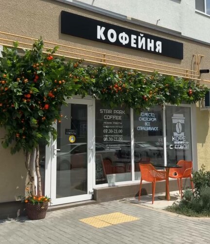 Kafe Star Park Coffee, Kırım Cumhuriyeti, foto