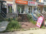 Сладkids (Gagarina Street No:76), çocuk giyim mağazaları  Samara'dan