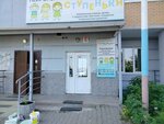 Ступеньки (ulitsa Lado Ketskhoveli No:17А), çocuk gelişim merkezleri  Krasnoyarsk'tan