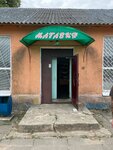 Клецкий коопзаготаром (vulica Lienina No:33, ahraharadok Kuchčycy), manavlar  Minskaya oblastından