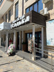Парла Ди Кофе (Borodinskaya ulitsa No:137/1), kahve dükkanları  Krasnodar'dan