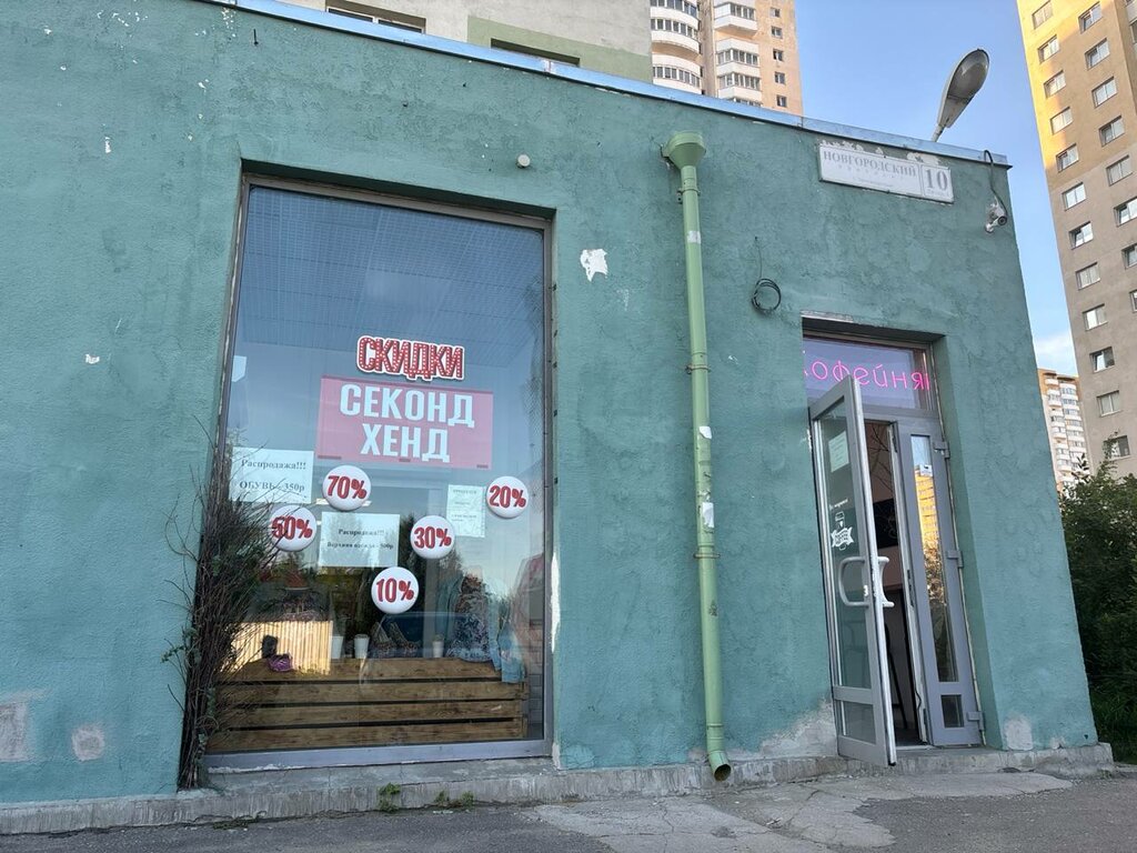 Giyim mağazası Секонд-Хенд, Saint‑Petersburg, foto