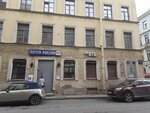 Почта России, отдел телеграфа (Kazanskaya Street No:4), postahane, ptt  Saint‑Petersburg'dan